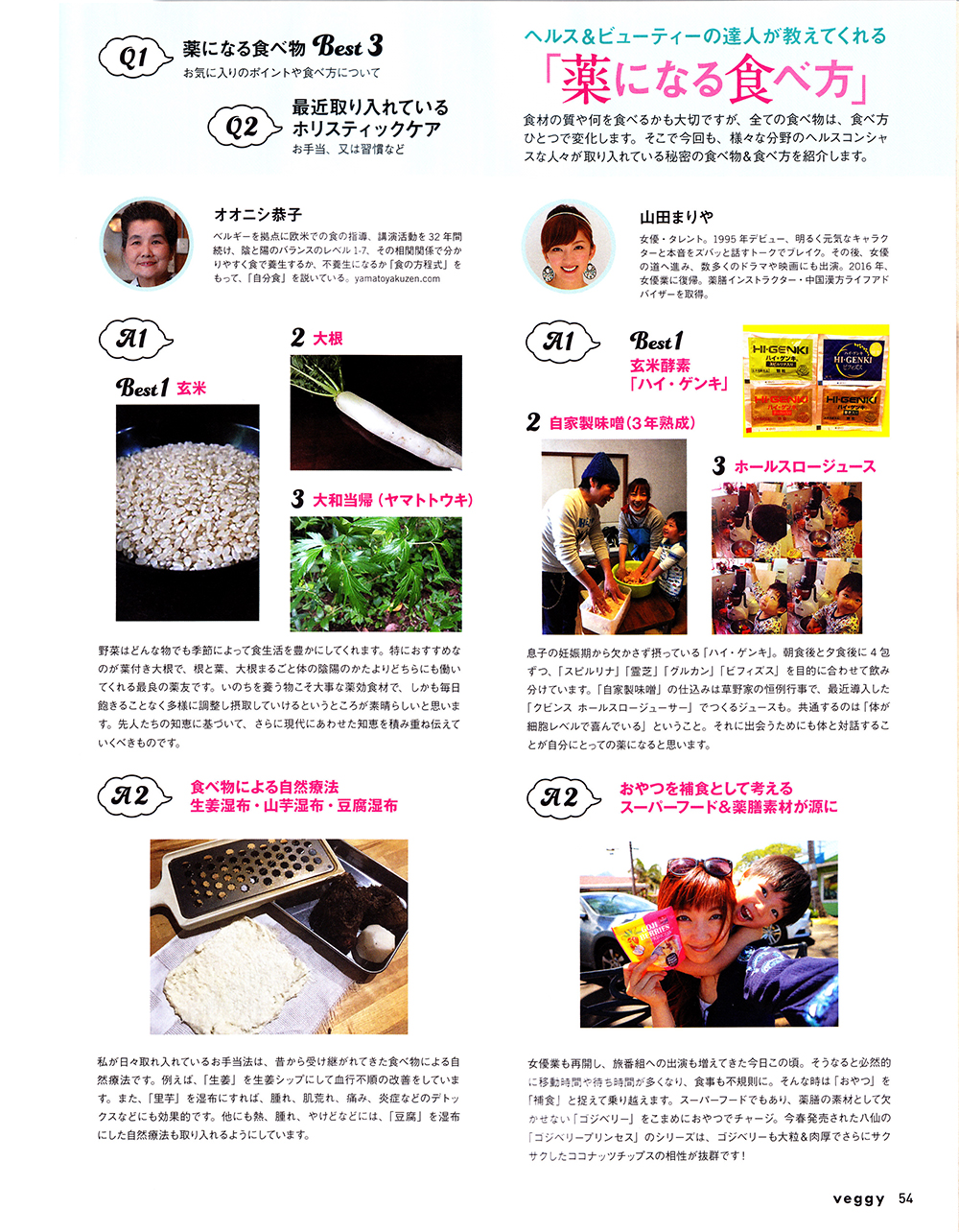 雑誌「veggy vol.48」で山田まりやさんが玄米酵素を紹介 - 玄米食堂